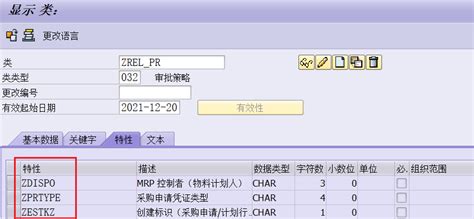 Sap Mm 采购申请审批策略配置sap采购申请审批策略配置 Csdn博客