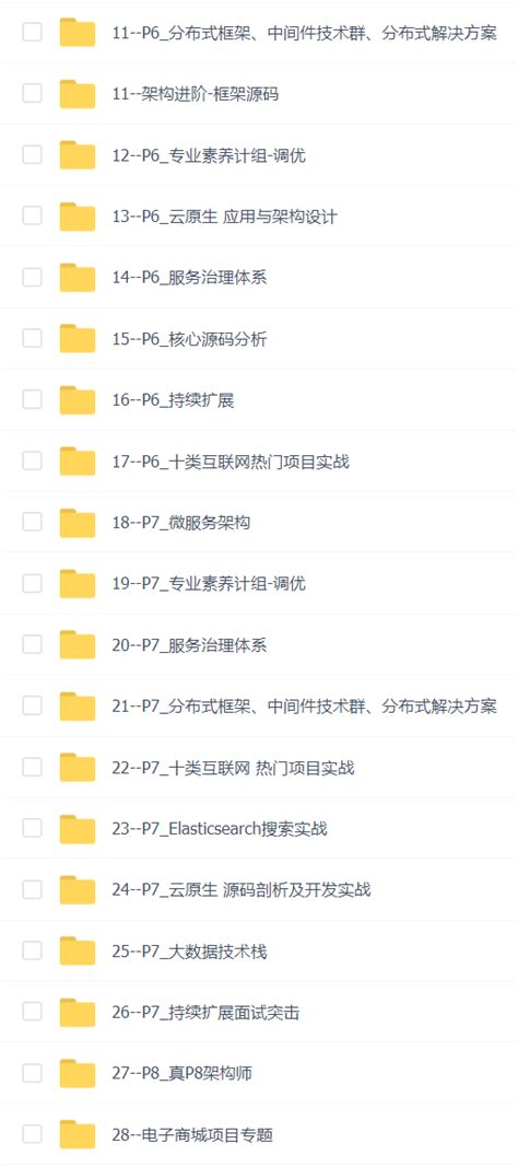 Java架构 马士兵 互联网高级架构师 Mca 202310v学习资源网 Java架构 马士兵 互联网高级架构师 Mca 202310v学习资源网
