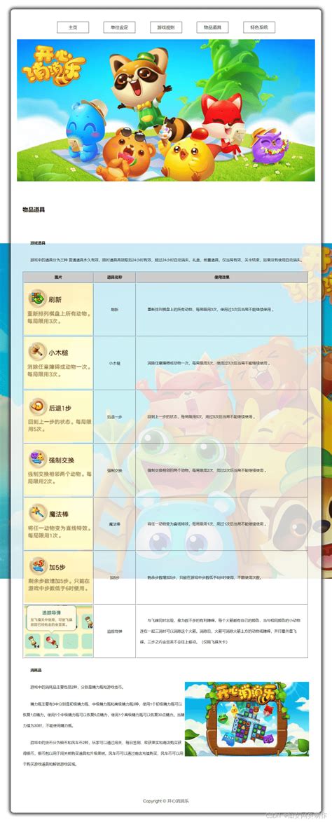 12 Web前端网页案例——【开心消消乐游戏主题网页（ 5页）】 大学生期末大作业 Html5css3网页消消乐 Csdn博客