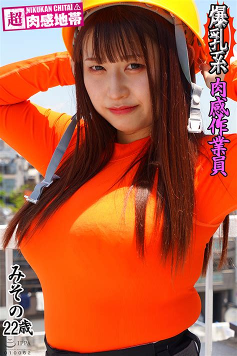 爆乳系！肉感作業員 水原みその アダルト動画 Duga