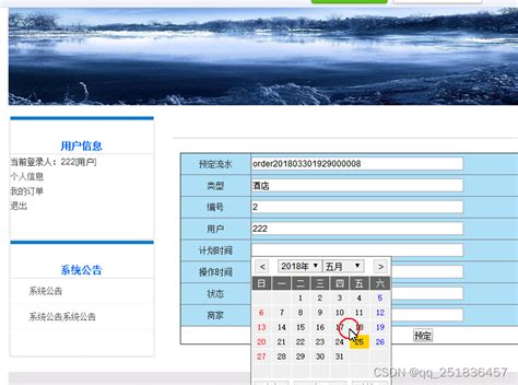 Javaweb 酒店民宿预定信息管理系统myeclipse开发mysql数据库mvc模式java编程计算机网页设计