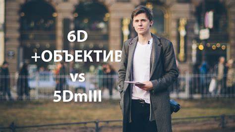 Canon 6D против 5Dm3. Куда потратить 150к? - YouTube