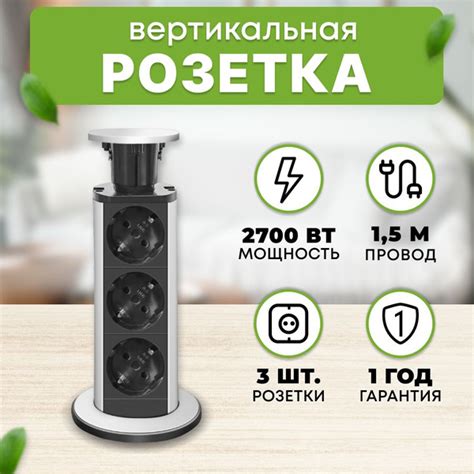 Розетка вертикальная выдвижная, 3 штуки - купить по низкой цене в ...