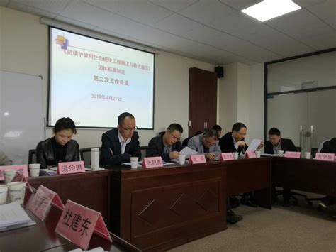 我院主办挡墙砌块工程施工与验收团体标准制定第二次会议 建筑工程学院