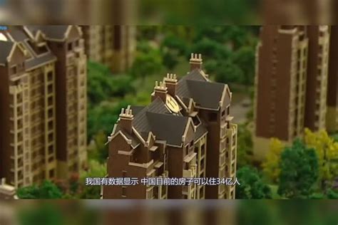 中国的房子完全够住 为什么开发商还在大量建房 到底是为什么房子中国
