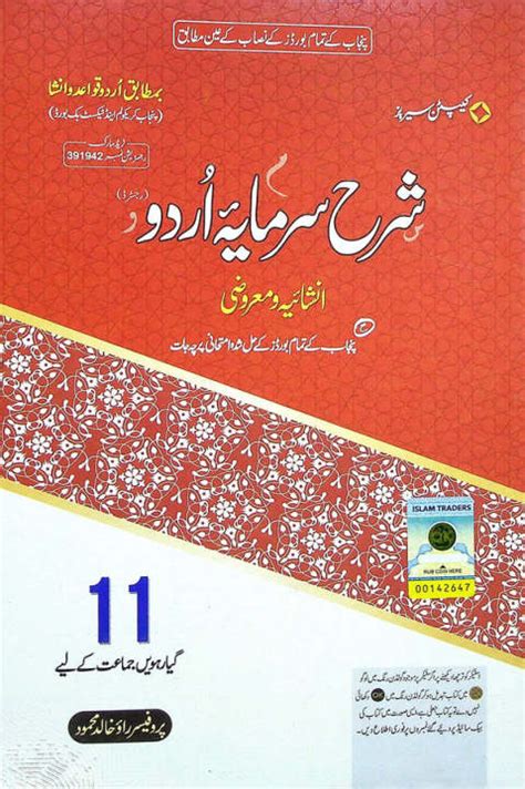 Captain Series Sharah Sarmaya Urdu For Class 11 Subjective And