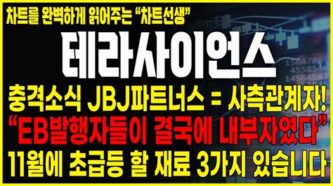 테라사이언스 주가전망 시간외하한가 속임수 11월에 상승 할 수 밖에 없을 것 같네요 테라사이언스 테라사이언스대응 테라