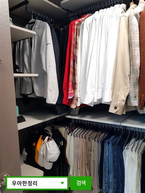 ﻿드레스룸 행거 정리의 Tip팁 우아한정리 생활꿀팁 저장소
