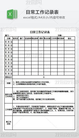 日常工作进度表模板专题模板 日常工作进度表模板图片素材下载 我图网