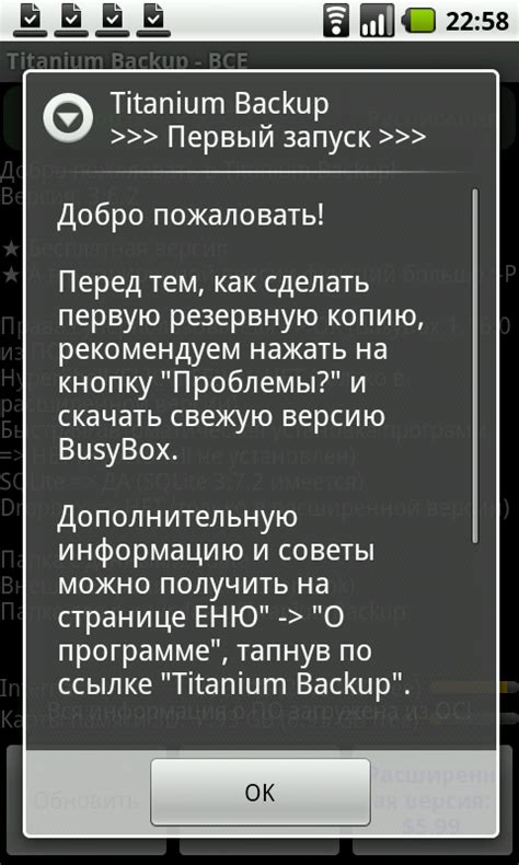 Бэкап Android с помощью Titanium Backup Pro Заметки об Android