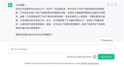 ChatGPT File Uploader Extended 將文件上傳讓 AI 彙整重點或提問