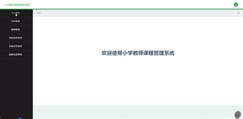 【附源码】计算机毕业设计java小学教师课程管理系统 Csdn博客