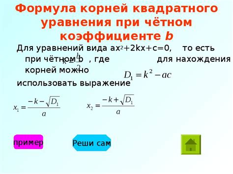 Квадратные уравнения 8 класс презентация доклад проект скачать