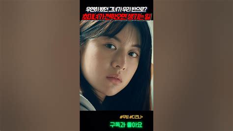 우연히 봤던 초미녀가 같은 반으로 전학 오면 생기는 일 무빙 Youtube