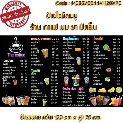 ป้ายไวนิลเมนูกาแฟ นม ชา ปังเย็น เจาะตาไก่ ใส่ชื่อและโลโก้ร้านได้ แก้ไขเมนู ได้ ผ่านทักแชท มี 4