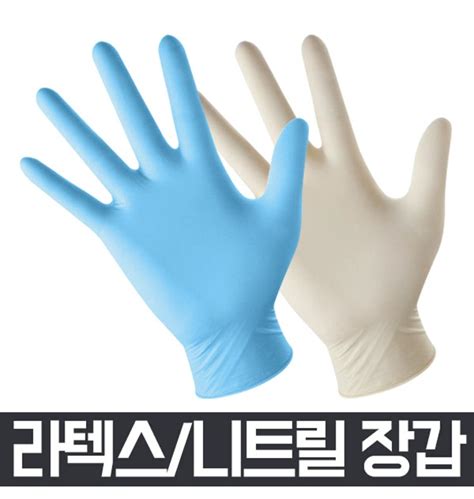 고탄력 라텍스 니트릴 장갑 식품용 완벽인증 티몬