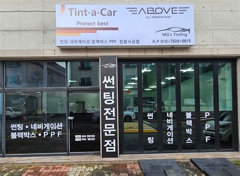 썬팅 네비게이션 블랙박스 Ppf 전문점 충청북도 청주시 서원구 죽림동 비즈프로필