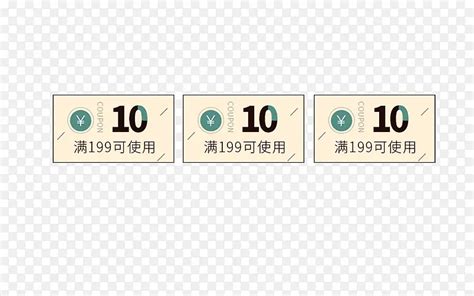 优惠券 10元PNG图片素材下载 图片编号qmrrdvml 免抠素材网