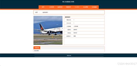 Jsp网上机票预订系统g638b程序源码数据库调试部署开发环境 Csdn博客