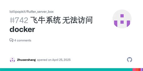 飞牛系统 无法访问docker · Issue 742 · Lollipopkit Flutter Server Box · Github