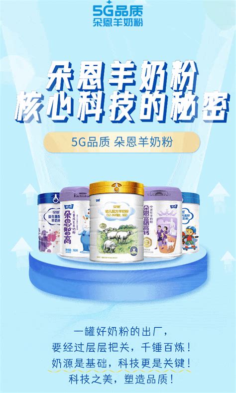 朵恩羊奶粉「核心科技」的秘密孕婴童资讯中心 中婴网