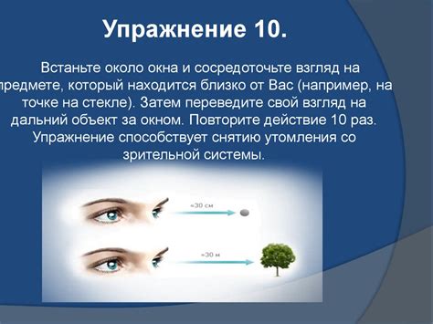 Гимнастика для глаз Online Presentation