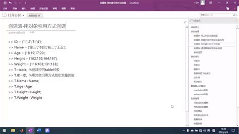 Matlab 2023：数据类型 表哔哩哔哩bilibili