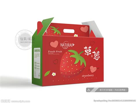 草莓包装 平面图设计图包装设计广告设计设计图库昵图网