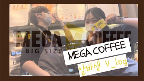 Vlog 💛mega Coffee💛 메가커피 메가커피알바브이로그 카페알바브이로그 카페브이로그 커피 알바생브이로그