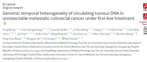 中肿专家发现一线治疗下不可切除转移性结直肠癌循环肿瘤dna的基因组时间异质性 患者