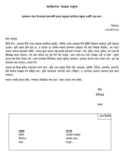 ইংরেজিতে চিঠি লেখার নিয়ম Priyocareer
