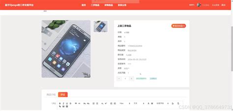 基于pythondjango的校园高校二手物品交易平台系统源码lw部署文档讲解等高校个人闲置物品教育平台代码 Csdn博客