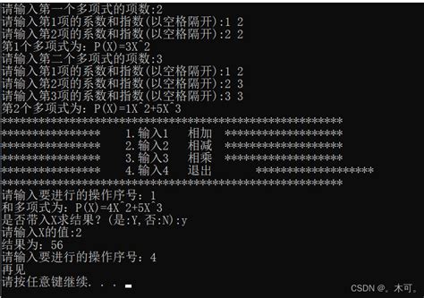 一元多项式的运算 单链表实现 借助于linklist类模板 实现两个一元多项式相加。使用单链表分别存储一元多项式 将 csdn博客