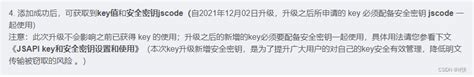 高德地图 地址解码 geocoder getaddress invalid user scode csdn博客