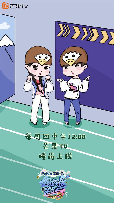《妈妈是超人》第五期十秒小视频糖糖没吃饭 站酷zcool