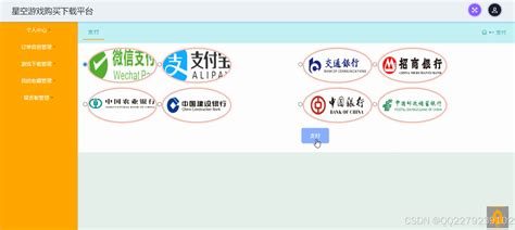 112java jsp ssm游戏购买下载平台系统游戏商城（源码 文档 开题 ppt 运行视频 讲解视频） csdn博客
