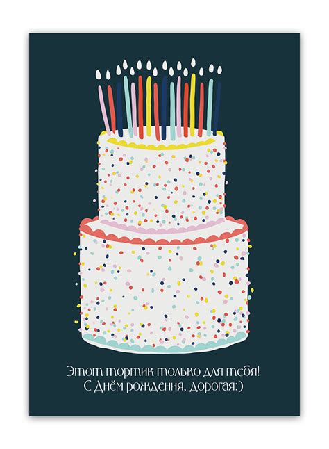 Открытка с днём рождения девушке с тортом