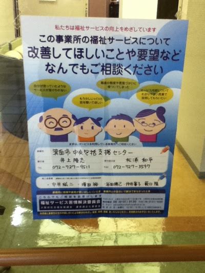 苦情解決委員会 箕面市中東部地域包括支援センターブログ