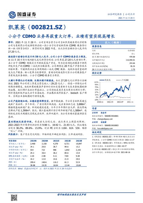 小分子cdmo业务再获重大订单，业绩有望实现高增长