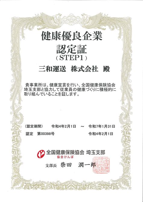 三和運送について 三和運送株式会社