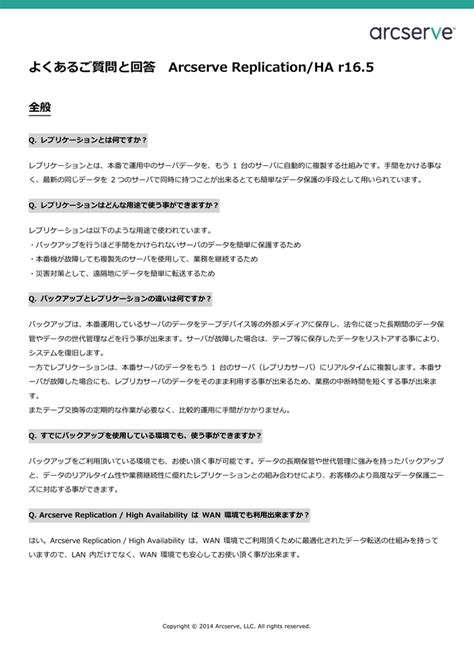 Arcserve Replication コントロール サービス forcesuppo