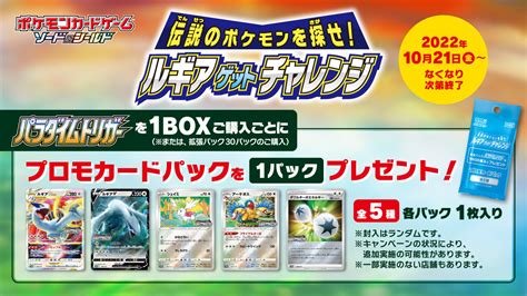 拡張パック「パラダイムトリガー」を買って、プロモカードを手に入れよう！ ポケモンカードゲーム公式ホームページ