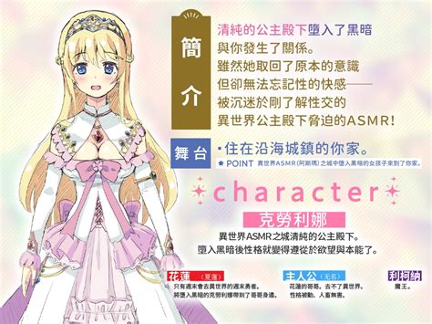 【附帶早期特典】我通過做愛淨化了被黑暗侵蝕的『公主殿下』之後她便成了我肉棒的俘虜。【清純的光篇】 Whisp 予告作品 Dlsite