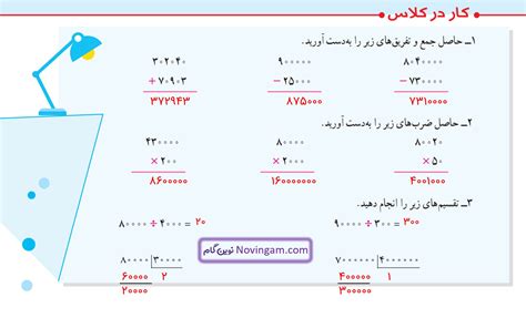 جواب صفحه ۵ ریاضی پنجم ⭐️ حل کامل و رایگان کار در کلاس و تمرین