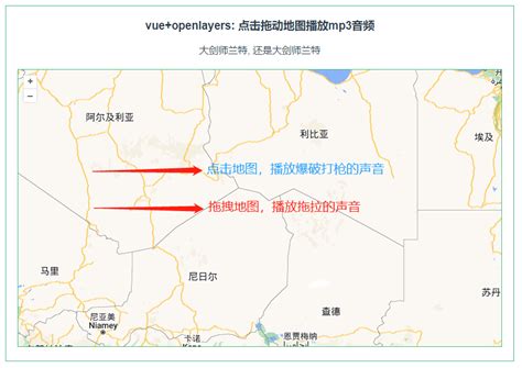 vue openlayers 点击拖动地图播放mp 音频 小专栏