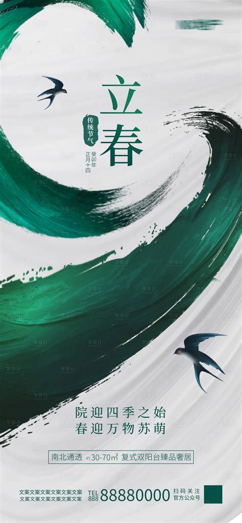 二十四节气立春海报 Psd广告设计素材海报模板免费下载 享设计