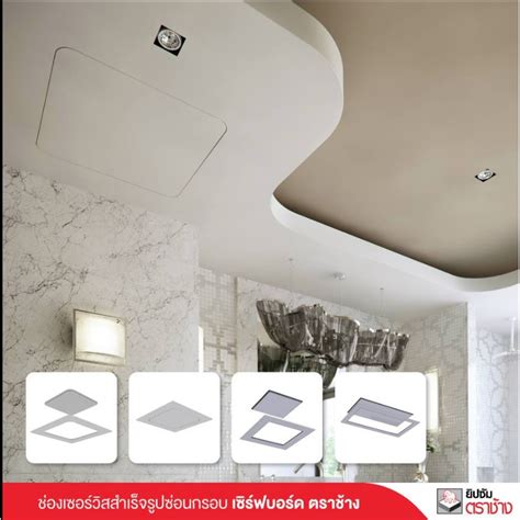 Scg แผ่นยิปซั่มสำเร็จรูป ช่องเซอร์วิส เซิฟบอร์ด ขนาด 45x45 ซม ช่องเซอร์วิสสำเร็จรูป ตราช้าง