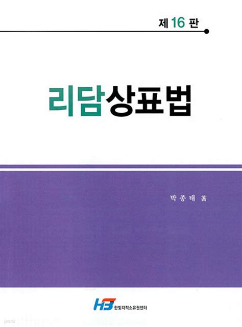 중고샵 리담상표법 예스24