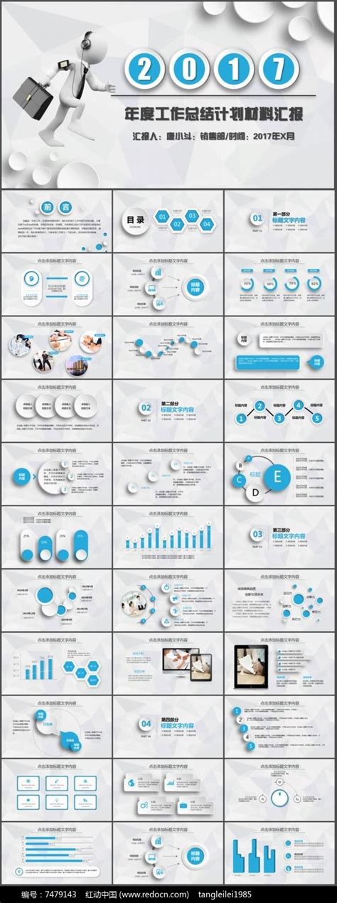 2017年终总结暨工作计划ppt模板下载 红动中国