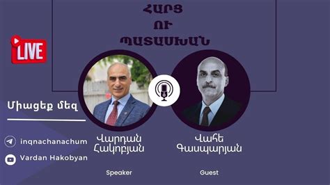 Հարց ու պատասխան Վարդան Հակոբյան Վահե Գասպարյան համախմբում ուղիղ Youtube